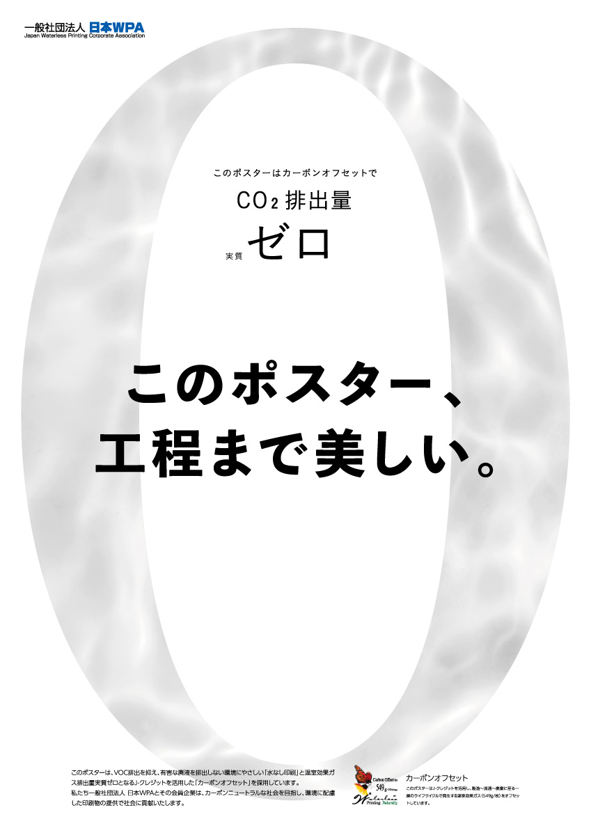 宣伝会議賞 | 日本WPA（日本水なし印刷協会）